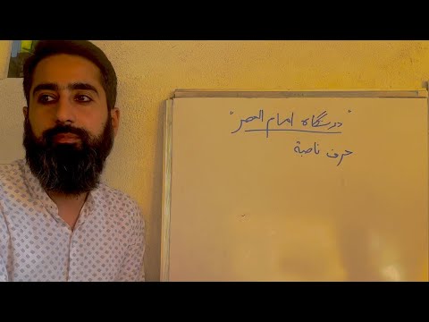 Arabic Grammar Basics P14 - Harf e Naasibah on Noun and Pronoun - YouTube