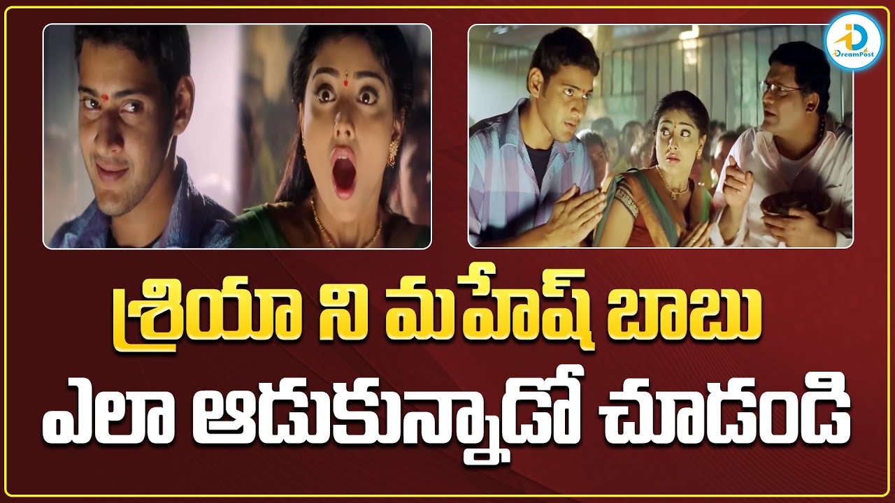 Mahesh babu Shriya Saran Cute Funny Scene | Arjun Movie Cute Comedy ...