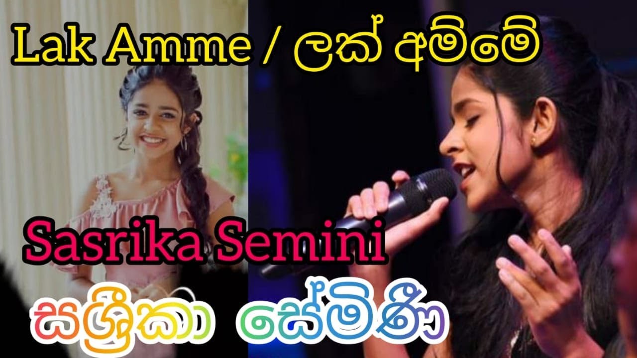 Lak Amme | ලක් අම්මේ | Shashrika Semini | සශ්‍රීකා සේමිණී | New Music ...