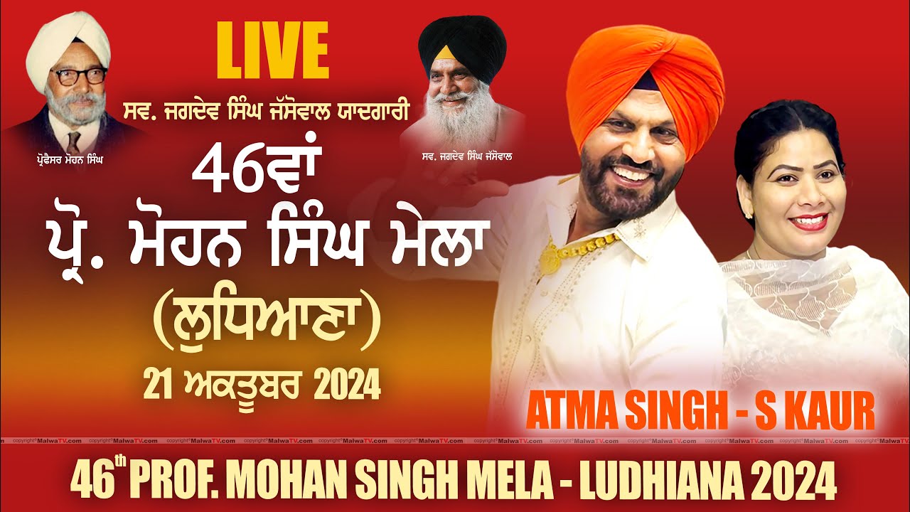 🔴[LIVE] ATMA SINGH & S KAUR | 46th Prof. Mohan Singh Mela at Ludhiana 21 Oct 2024 - YouTube