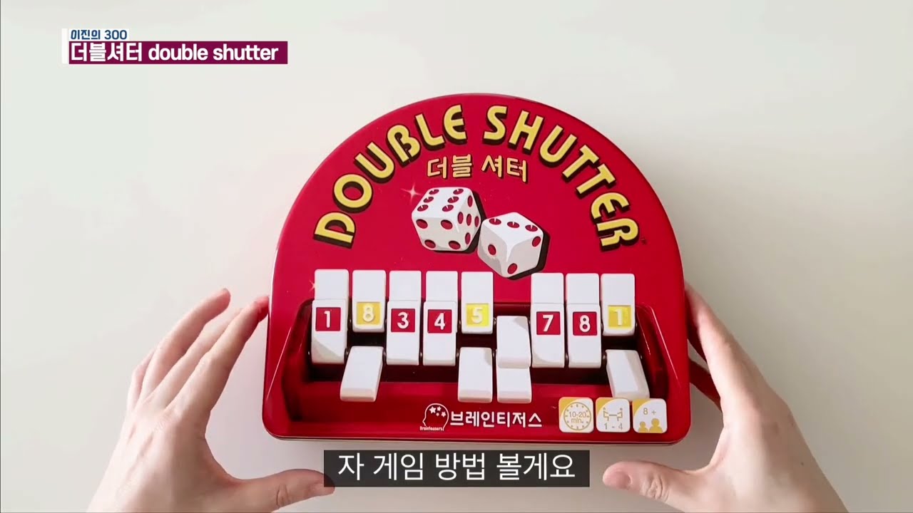 [이진의 300] 더블 셔터게임 | Double Shutter Game | 수연산 게임 | 보드게임으로 배우는 창의수학 ...