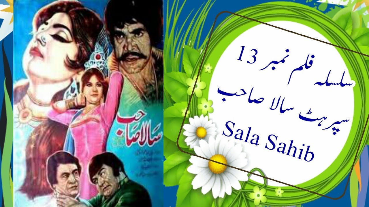 .Silsila film no13 .Movie Sala Sahib Box office report .Ali Ijaz Mumtaz ...