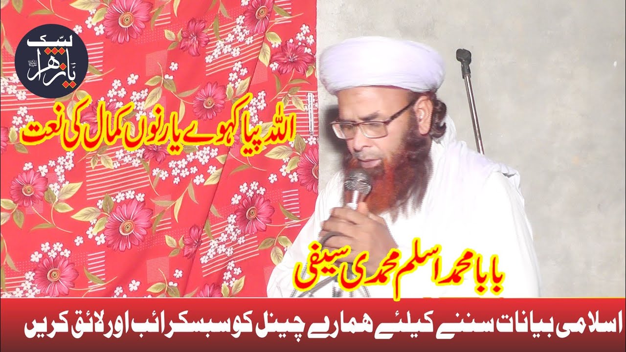 Allah pya kahwe yar no//Baba Muhammad Aslam Muhammadi Saifi - YouTube