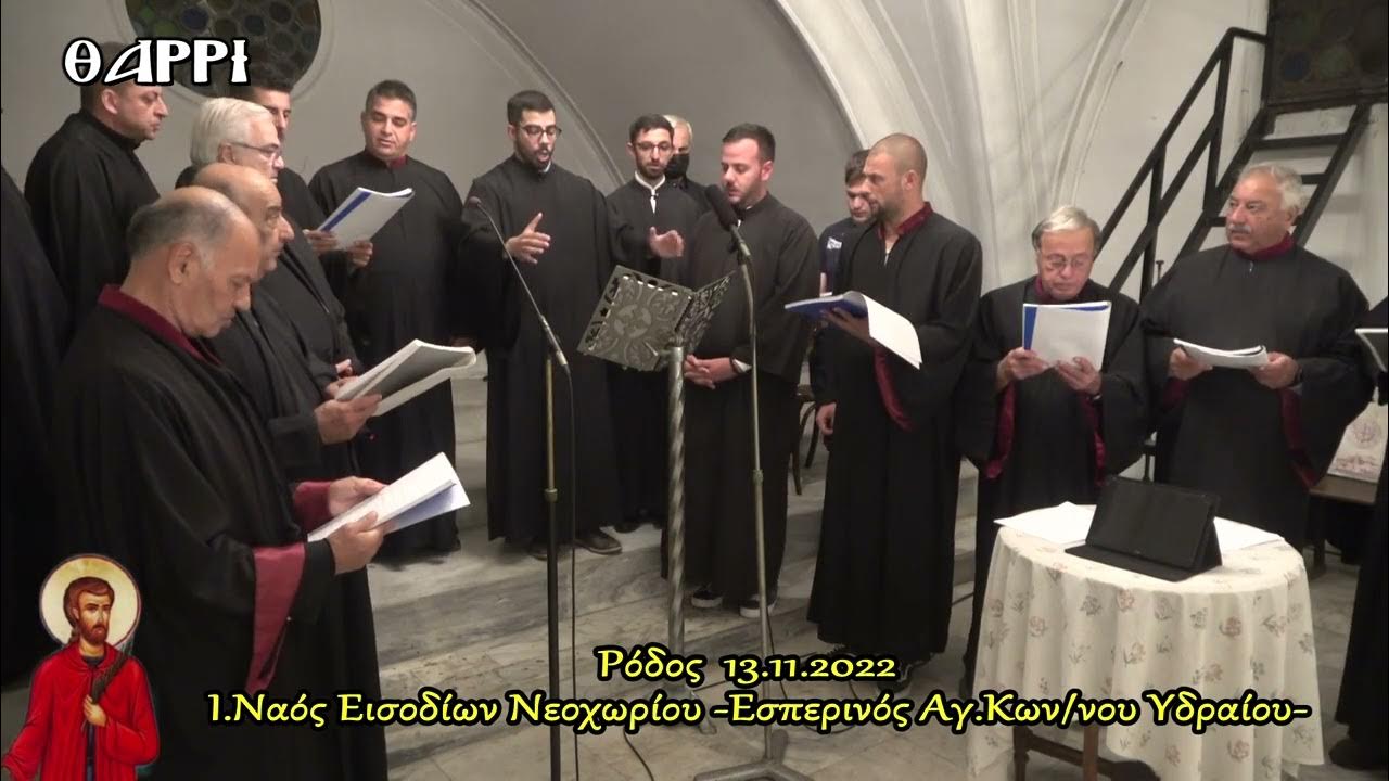 ΡΟΔΟΣ 13 11 2022 Youtube