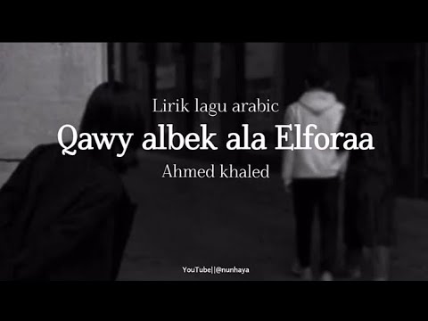 Qawy albek ala Elforaa - Ahmed Khaled|| Lyrics Arabic|| قوي قلبك علي الفراق - احمدخالد