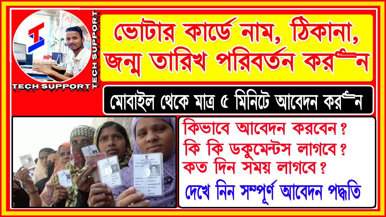 How To Correction Name, DOB, Address In Voter ID Card Online | ভোটার ...
