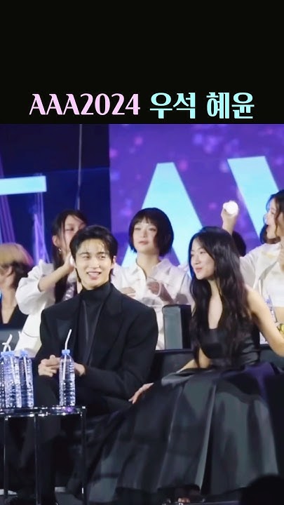 변우석 김혜윤 AAA 2024 모음 - YouTube