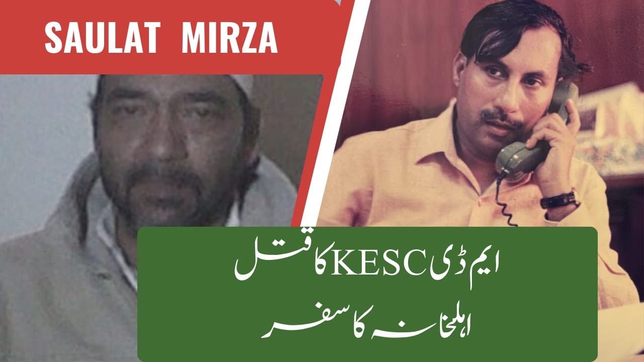 Shahid Hamid Murder Case/The Untold Story Of Mqm Gangster Saulat Mirza ...