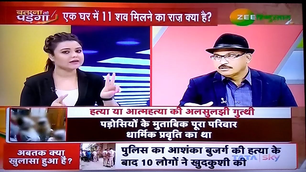 Burari 11 death mystery is murder than suicide, Explain by Private ...