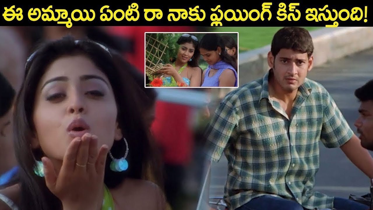 Mahesh Babu And Shriya Arjun Movie Love Scenes | Shrey Saran Comedy In Arjun Movie | iD Kurnool ...