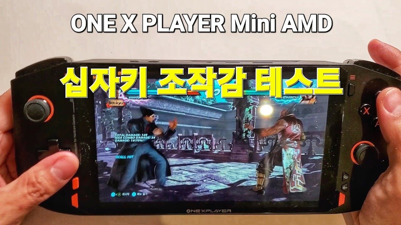 ONE X PLAYER Mini AMD - 십자키 조작감 테스트 (Street Fighter5, Tekken7) - YouTube