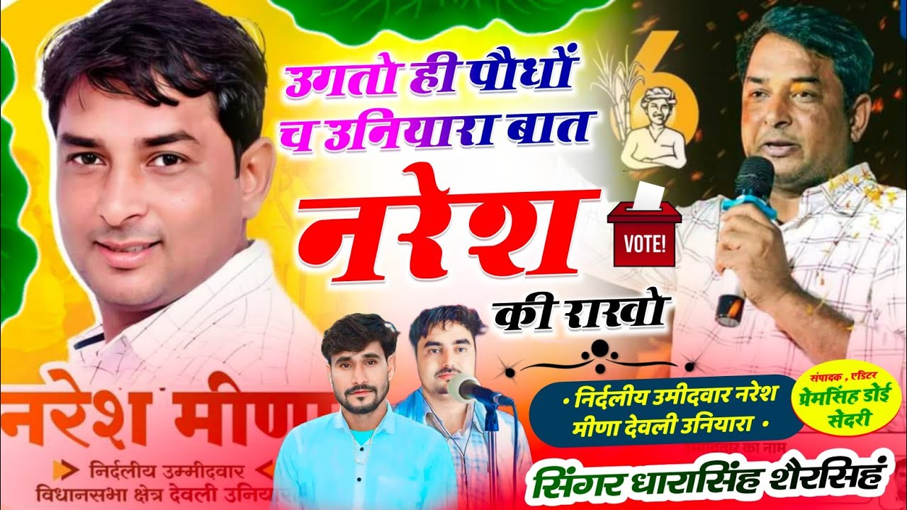 song {2043}Ugto Paudhon Cha Singer Dharsingh Tiger's NEW Song 2043 ...