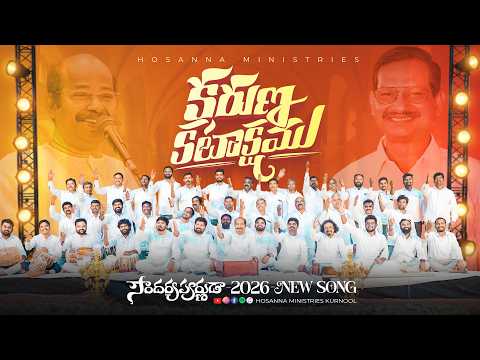 Hosanna New Song 2026 - Karuna Katakshamu - కరుణాకటాక్షము | Ps Freddy Paul