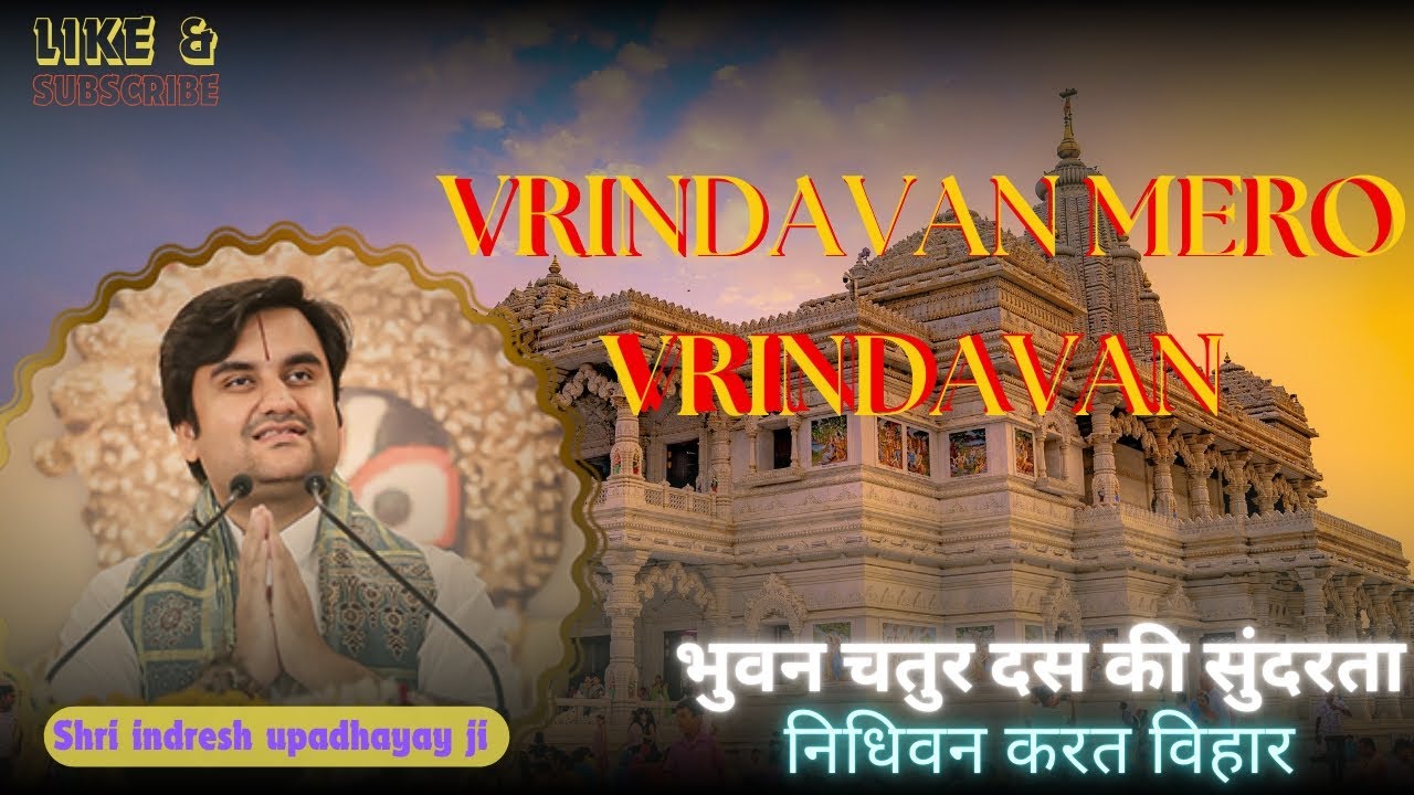 श्यामा हृदय कमल सो परागत्यो भजन - Shri Indresh Ji Vrindavan pyaro ...
