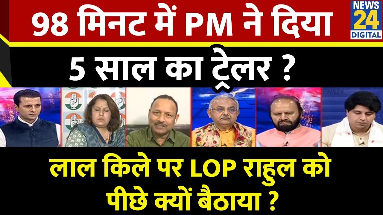 Rashtra Ki Baat : 98 मिनट में PM ने दिया 5 साल का ट्रेलर ? | Manak ...