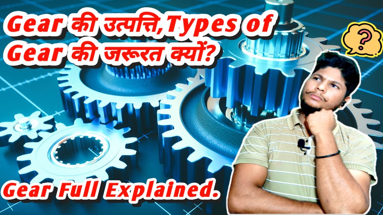 Gear। Full Explained ||Types of Gear की जरूरत क्यों? - YouTube
