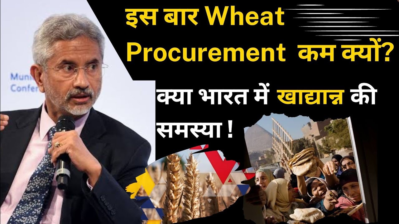 Is there a food problem in India. इस बार Wheat procurement कम क्यों ...