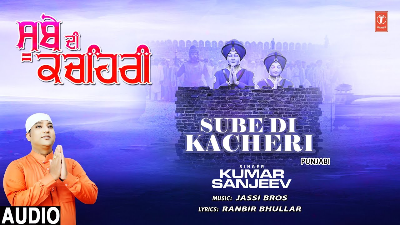 Sube Di Kacheri | Punjabi Devotional Song | KUMAR SANJEEV | Full Audio ...