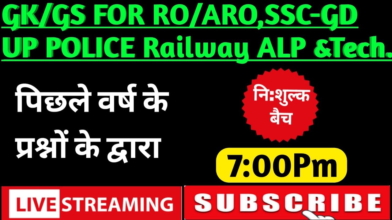 UP POLICE 2024|GK/GSI CLASS |UP POLICE|RPF|RAILWAY ALP & TECH.| UPSI ...
