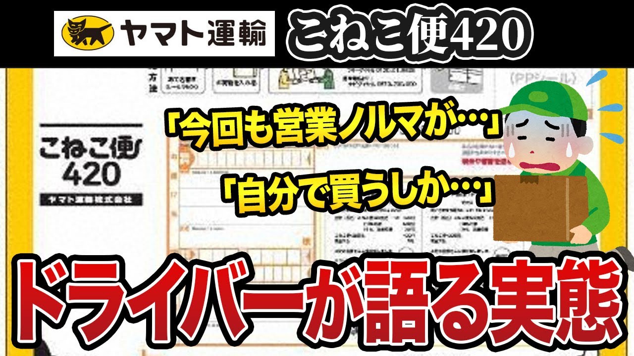 「レターパック VS こねこ便420」ヤマト運輸のドライバーが語る現場のリアル…口コミ15選を紹介します - YouTube