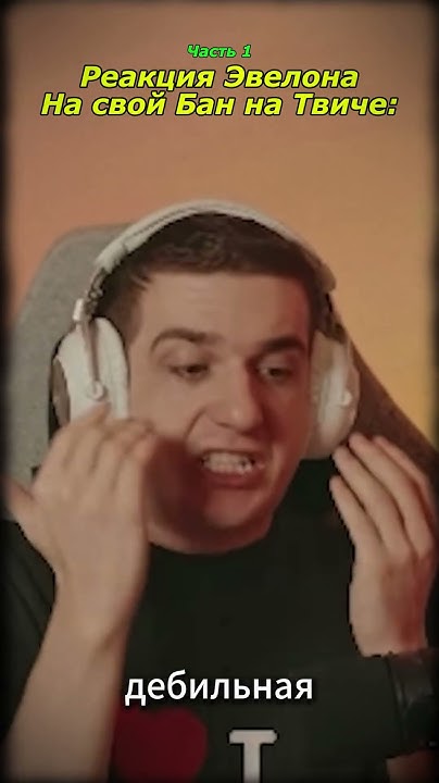 Twitch: evelone2004 #evelone #evelone192 #meme #fyp #shorts - YouTube