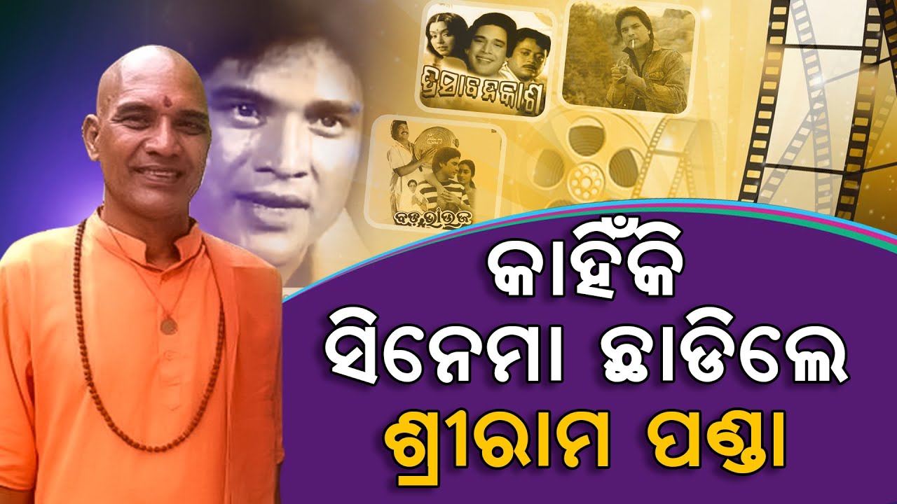 Why Superstar Sriram Panda Left Ollywood Industry - YouTube