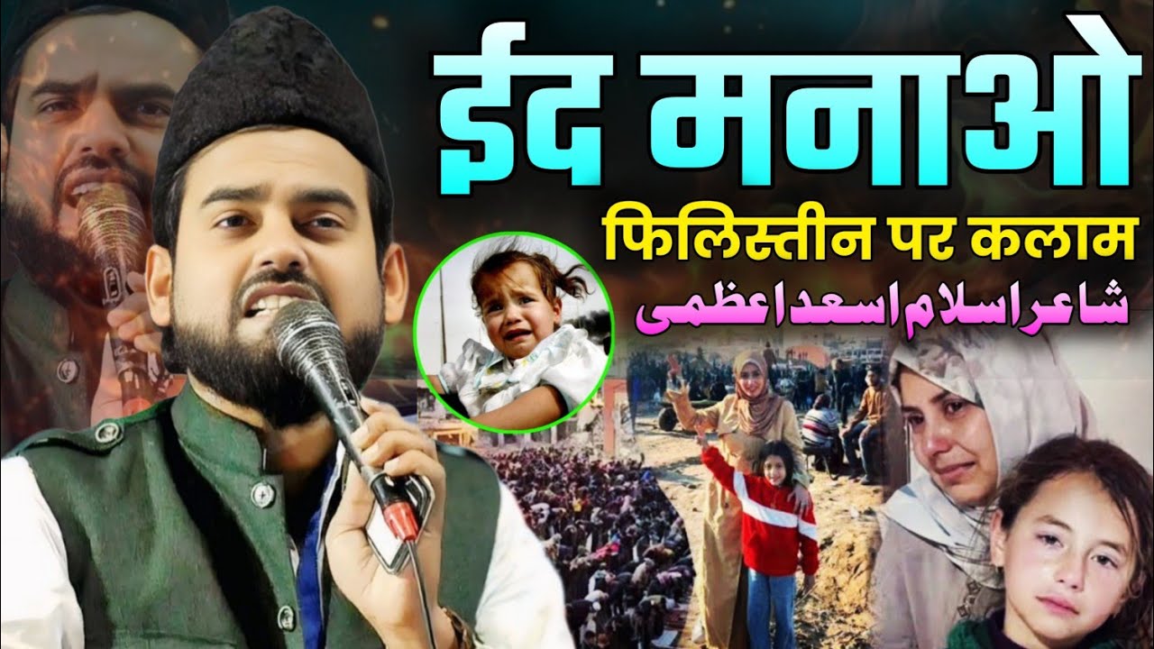 तुम ईद मनाना अच्छे से Asad Aazmi | Asad Aazmi naat Shareef - YouTube