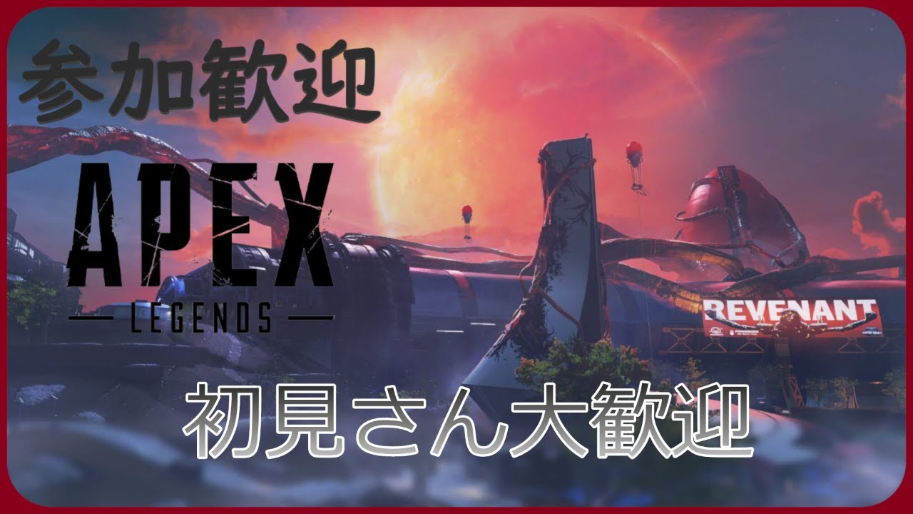 【Apex Legends/参加型】18時までやろうかね - YouTube