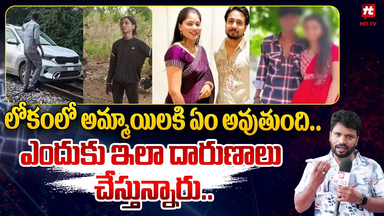 లోకంలో అమ్మాయిలకి ఏం అవుతుంది | Meghalaya Incident | Jeedimetla Case ...