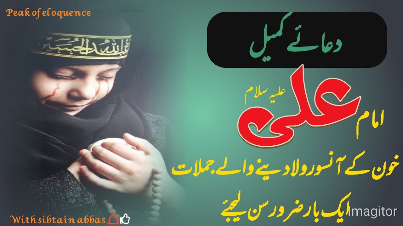 Dua E Kumail (HD) دعائے کمیل With Urdu Translation | Recitation By Ali ...