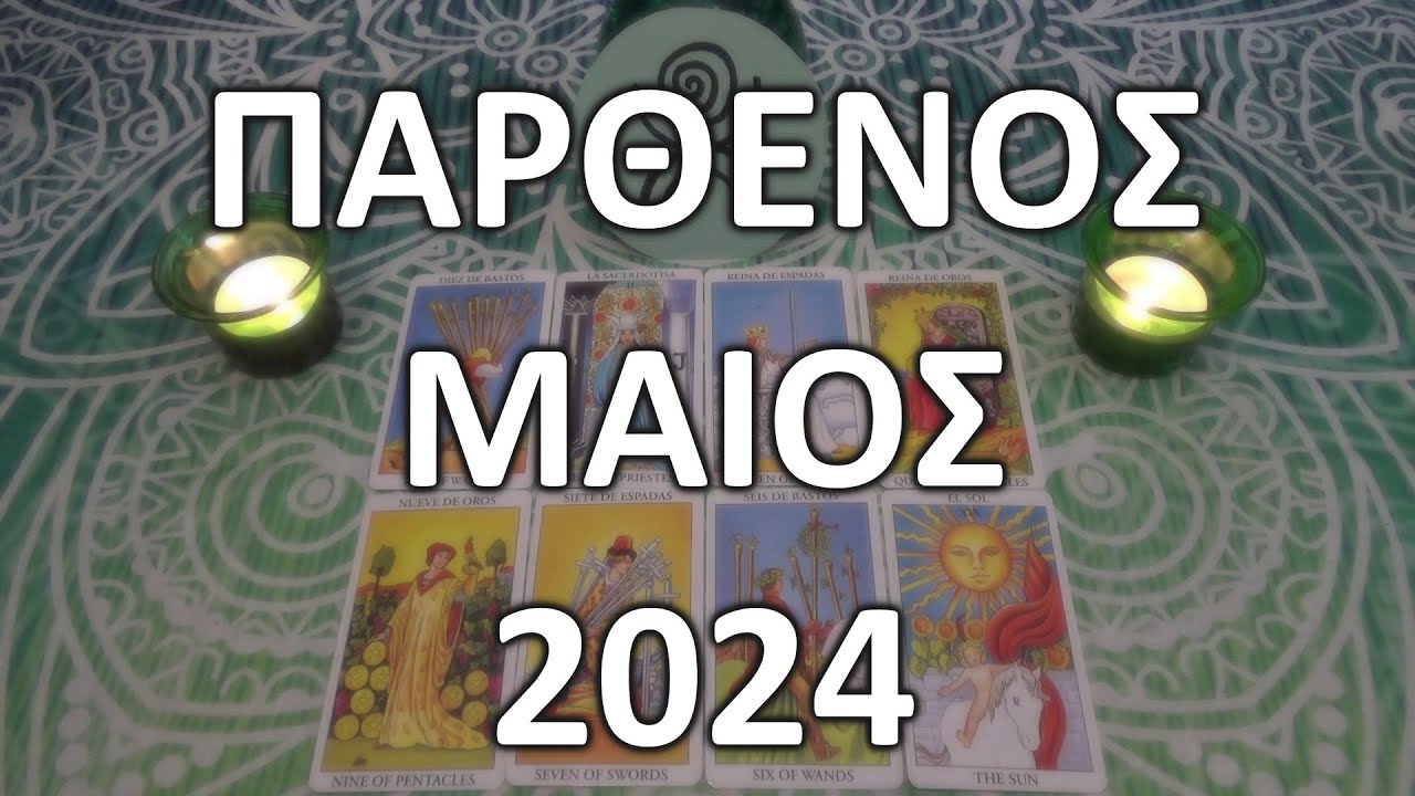 ♍️ ΠΑΡΘΕΝΟΣ - Ιδιωτικα σχεδια και πλανα! 🤩🧭 Αποφορτιση και εγω ...