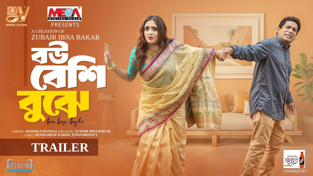 বউ বেশি বুঝে | Bou Beshi Bujhe | Promo | Mosharraf Karim | Tania ...