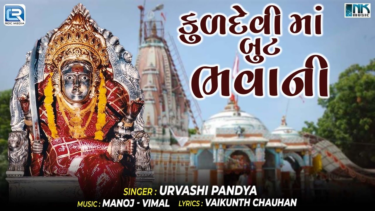 Kuldevi Maa But Bhavani | Gujarati Bhakti Song 2025 | Butbhavani Maa ...
