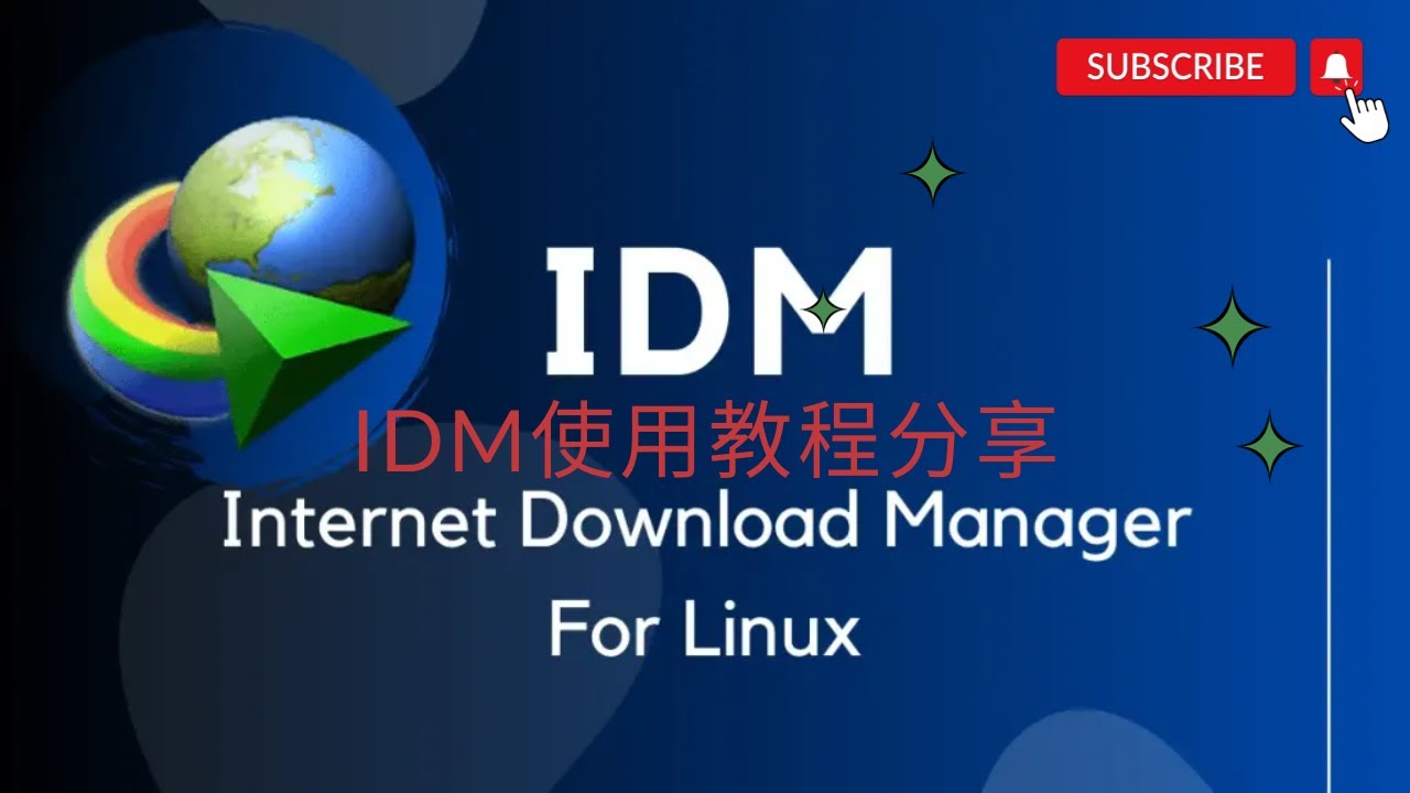 【搞机零距离】Internet 下载管理器 (IDM) ，小白使用教程分享。 - YouTube