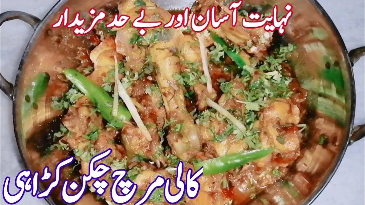 Kali Mirch Chicken Karahi recipe - Black pepper chicken karahi recipe ...