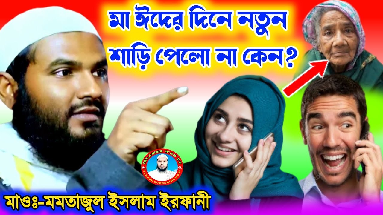 bangla waz 2022,new waz 2022,waz new 2022,bangla jalsa,jalsa bangla,waz ...