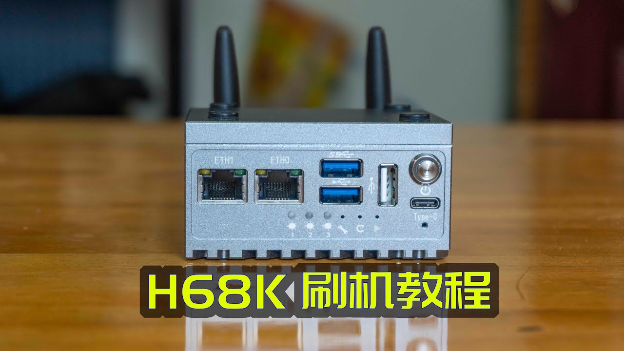 HINLINK H68K 刷机教程 附件在评论区 - YouTube
