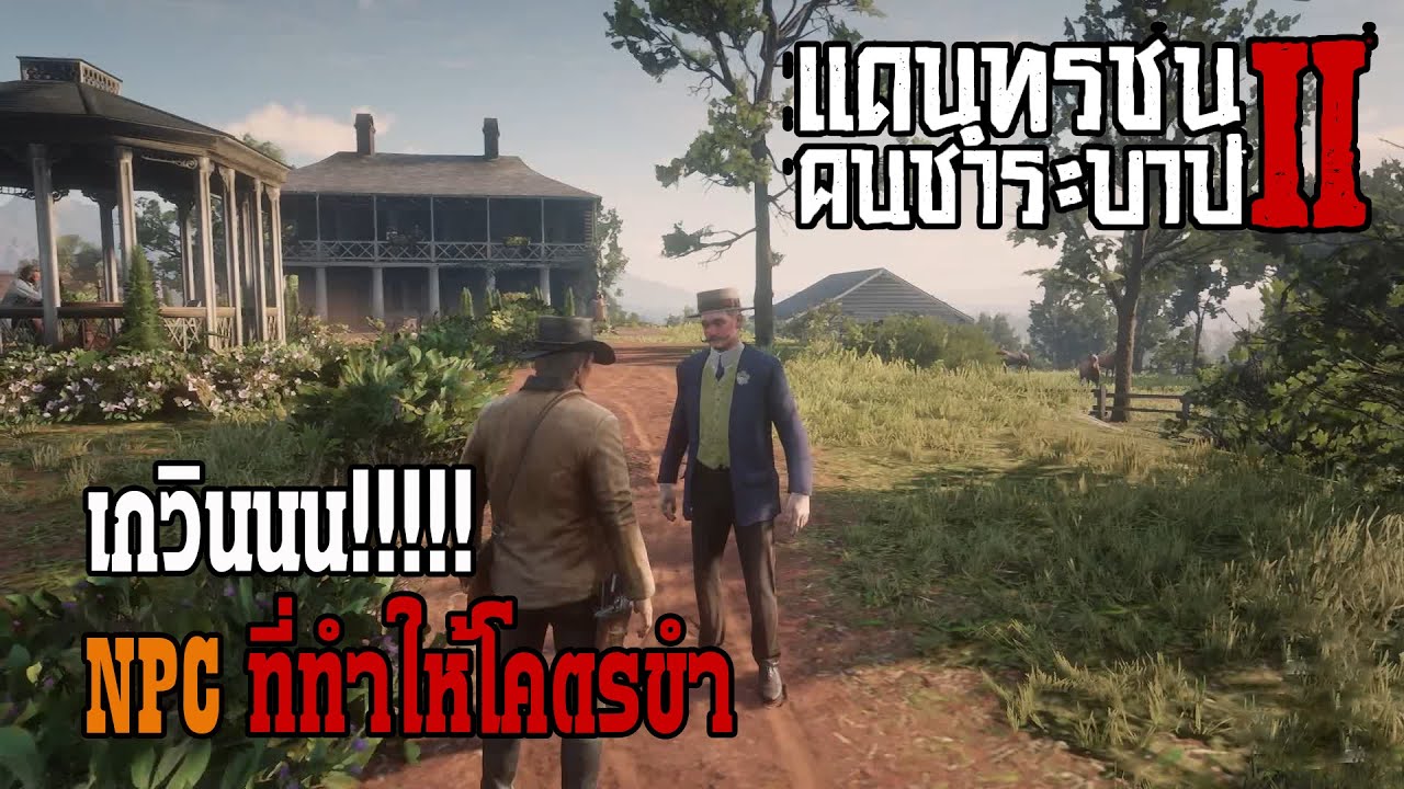 Red Dead Redemption 2 Gavin!!!!! - YouTube