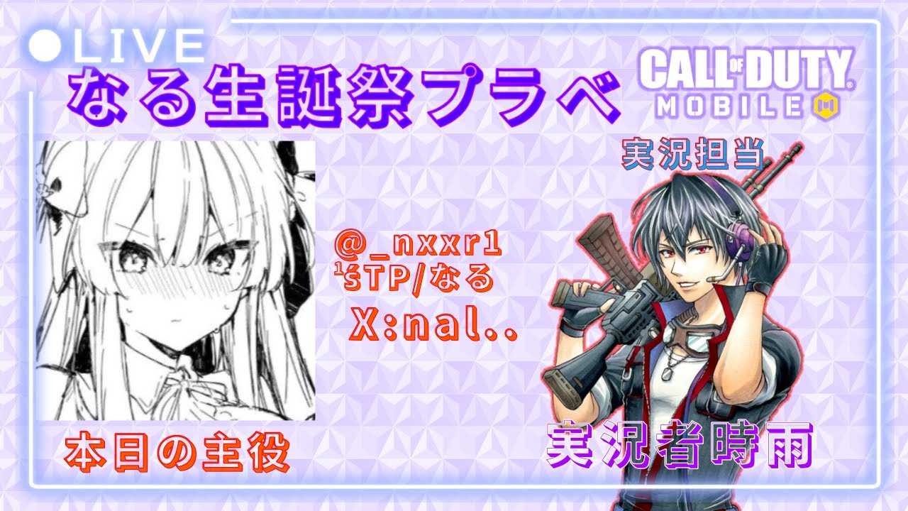 【CODM】BR:お誕生日記念大会『なる誕生祭』 Streaming now!!!【Japanese】【poor English】 - YouTube