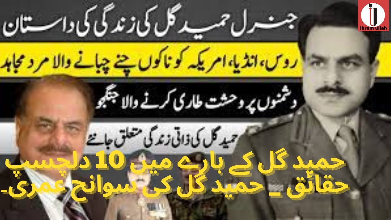 #Ikram-a2z#10 Mind - Blooming facts about spy master Hamid Gul - YouTube