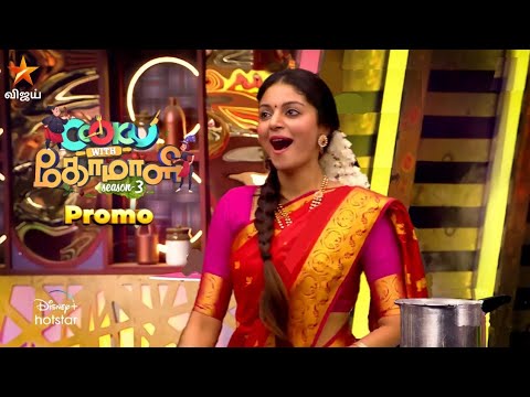 Cook With Comali Season 3 Latest Promo - YouTube