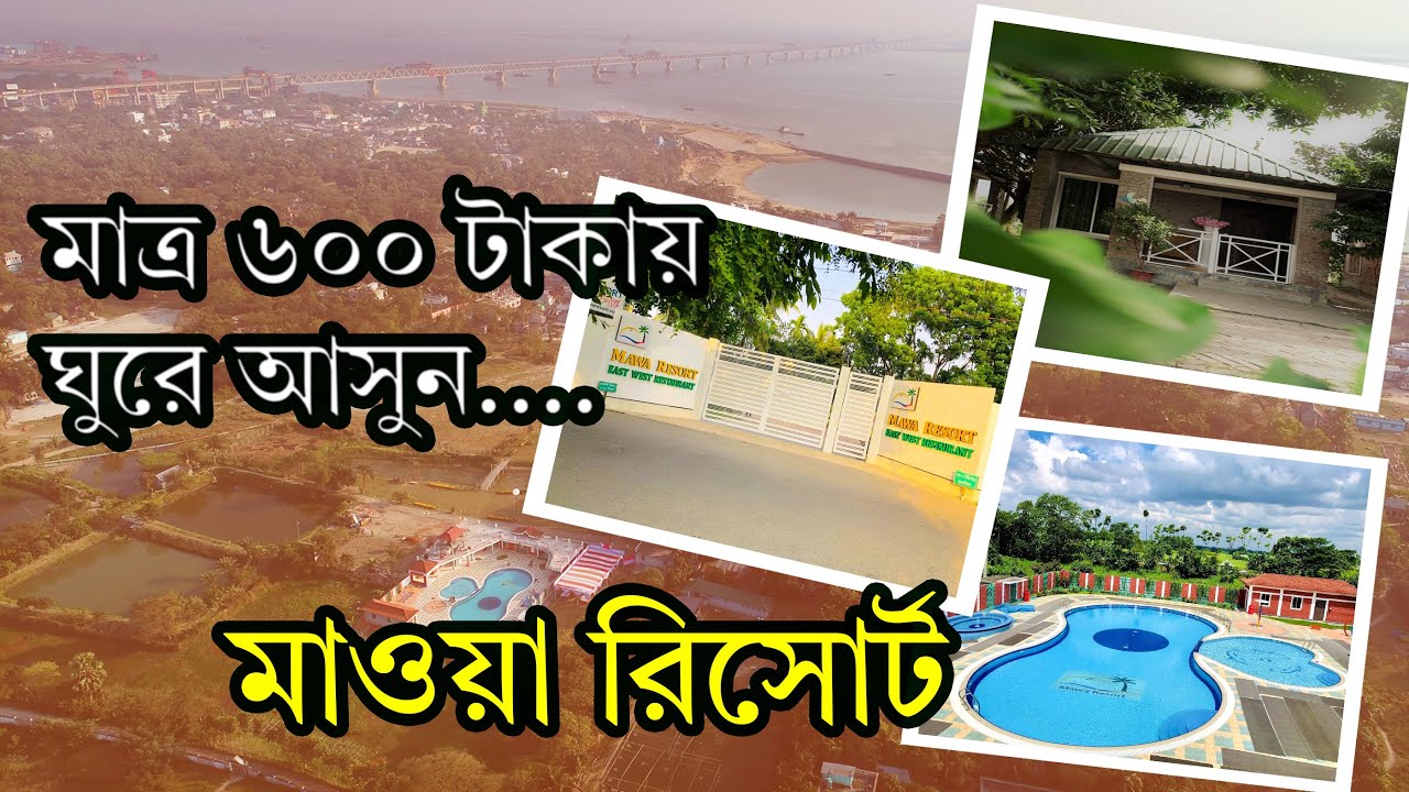 Mawa Resort | Resort Near Dhaka Resort Mawa Ghat | মাওয়া রিসোর্ট - YouTube
