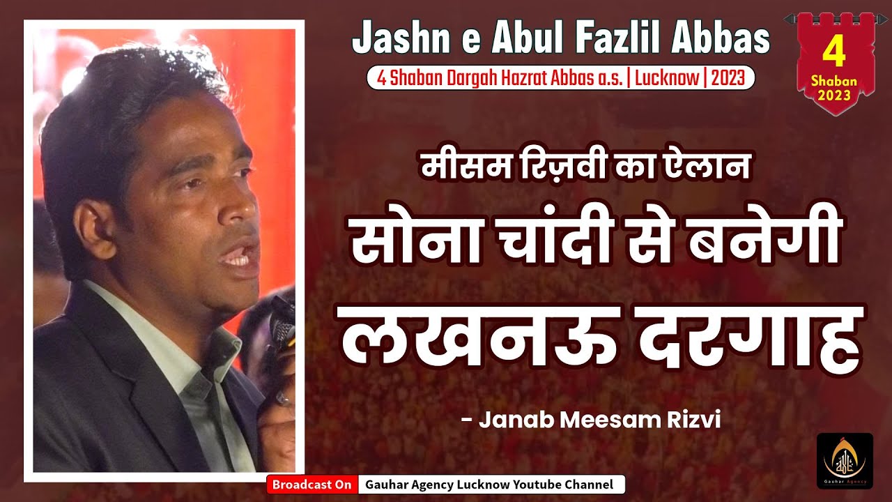 Meesam Rizvi | 4 Shaban Lucknow 2023 | Jashn-e-Abbas a.s. | Dargah ...