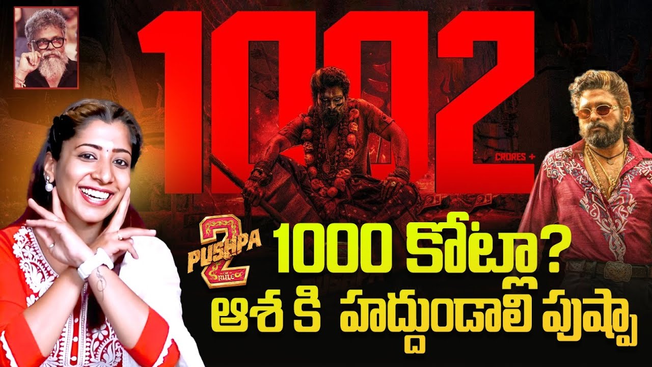 Pushpa 2 Cross 1000 Crore | Pushpa 2 Collections World Wide ...