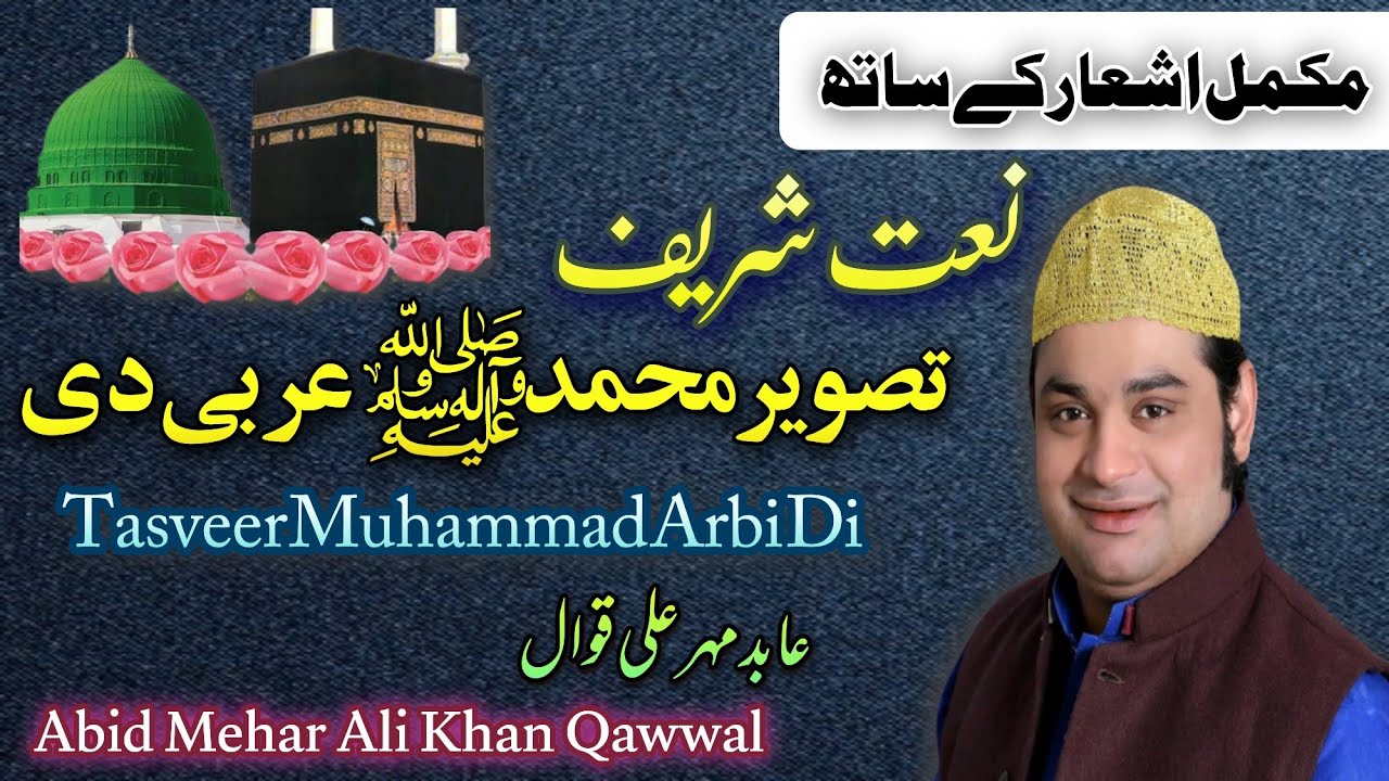 Tasveer Muhammad Arbi Di | Tasveer Muhammad Arbi Di Abid Mehar Ali Khan ...