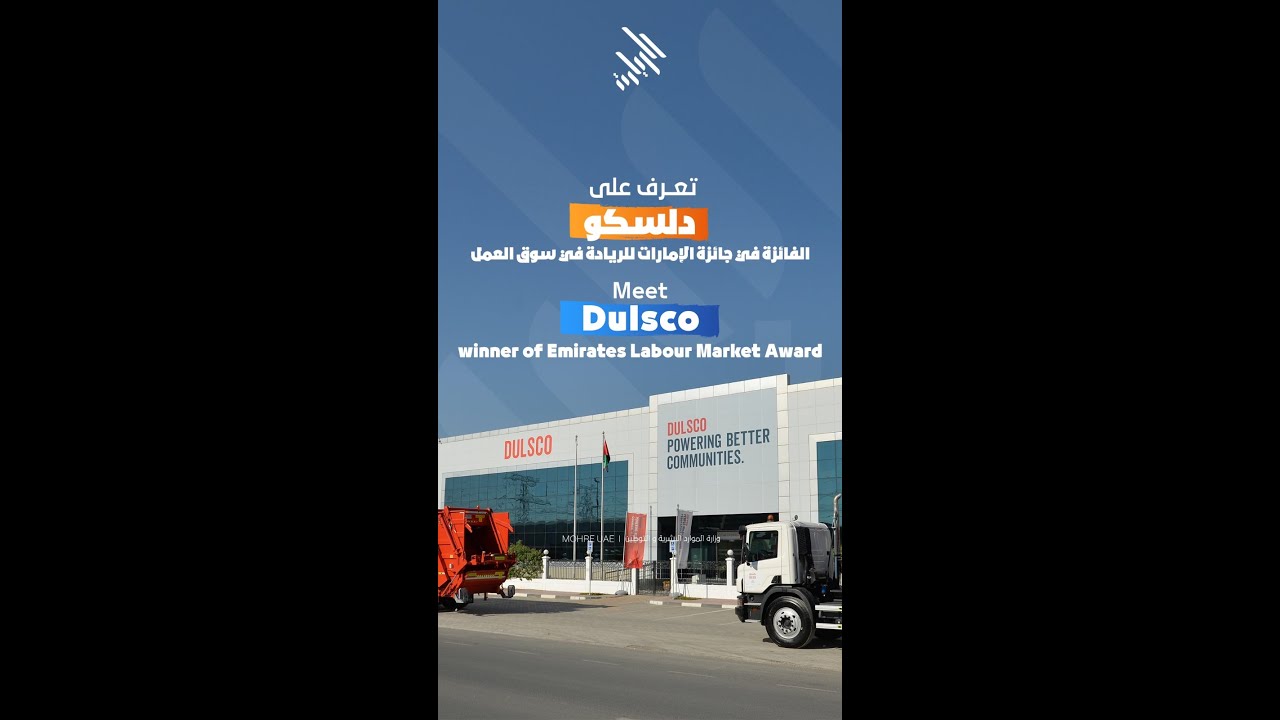 Meet Dulsco winner of Emirates Labour Market Award - YouTube