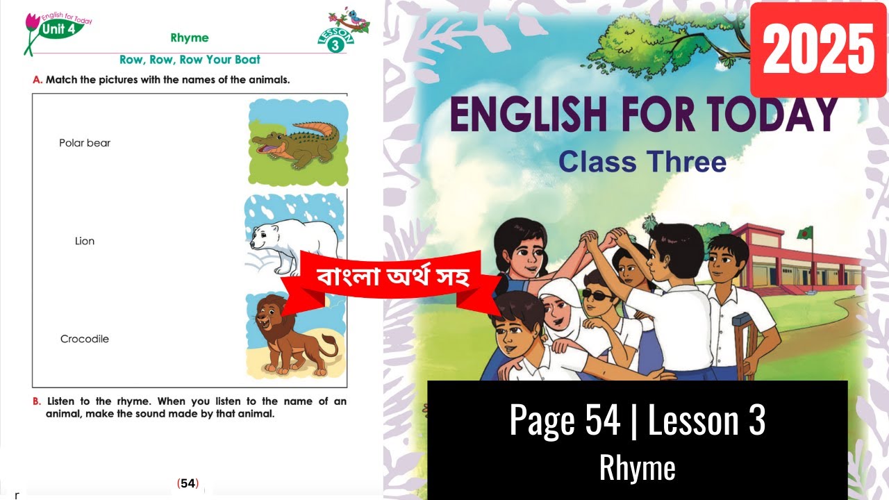 Class 3 English Page 54, Unit 4 Lesson 3 Rhyme | 2025 | তৃতীয় শ্রেণির ...