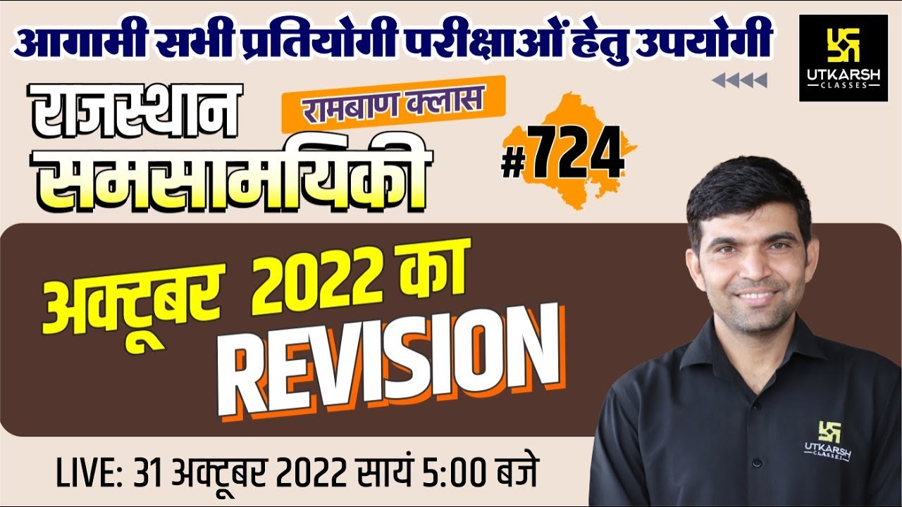 Rajasthan Current Affairs 2022 724 October Month Revision For rajasthan-current-affairs-2022-724-october-month-revision-for
