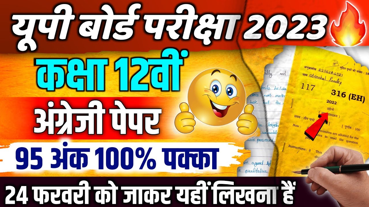 12th English पेपर 100% ये प्रश्न आयेंगे,24 फरवरी Up board class 12th ...