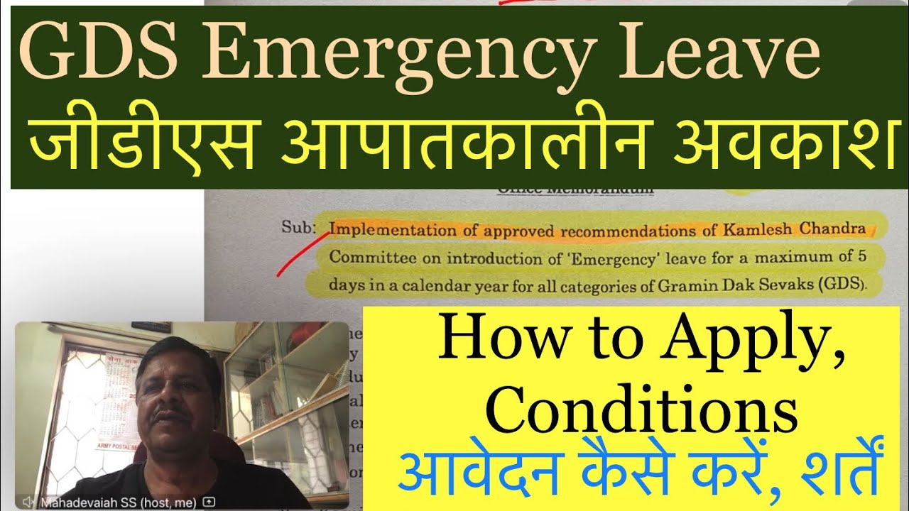 GDS Emergency Leave-जीडीएस आपातकालीन अवकाश-How to Apply, Conditions ...